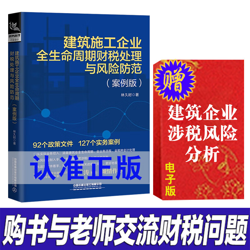 建筑施工企业全生命周期财税处理与风险防范 建筑业财税