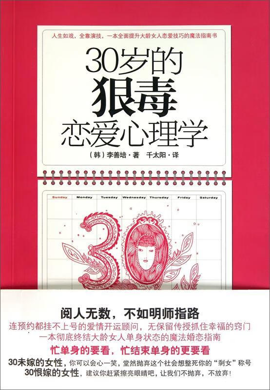 30岁的狠毒恋爱心理学