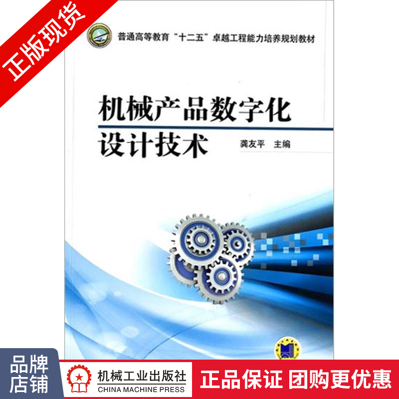 包邮 机械产品数字化设计技术|4075176
