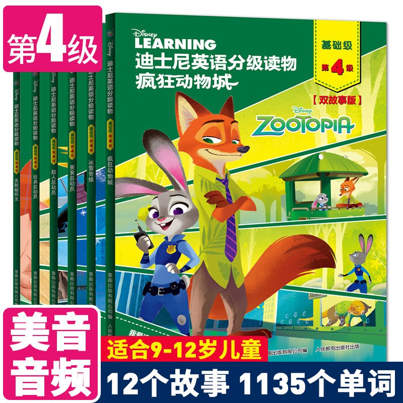 迪士尼英语分级读物基础级英语绘本一二三四五六年级小学英语阅读 迪士尼英语分级读物基础级第4级(9-11岁)