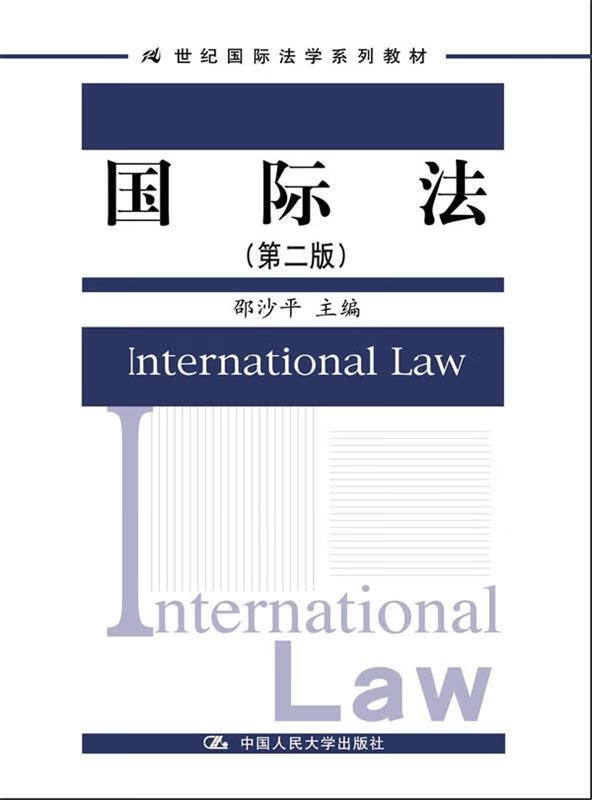 国际法【好书，下单速发】