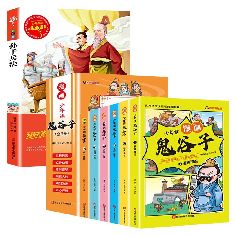 少年读漫画鬼谷子+孙子兵法（共7册）