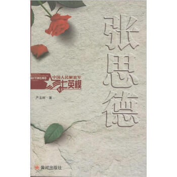 张思德【，放心购买】