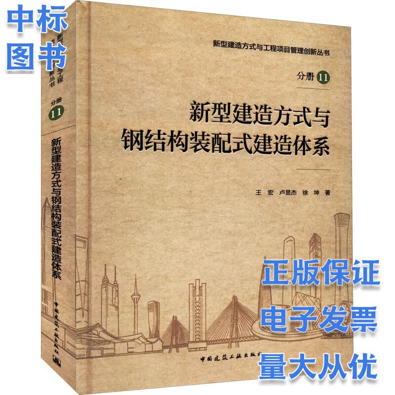 新型建造方式与钢结构装配式建造体系