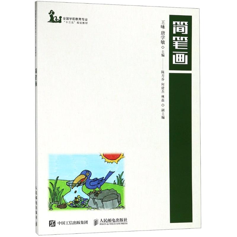 简笔画