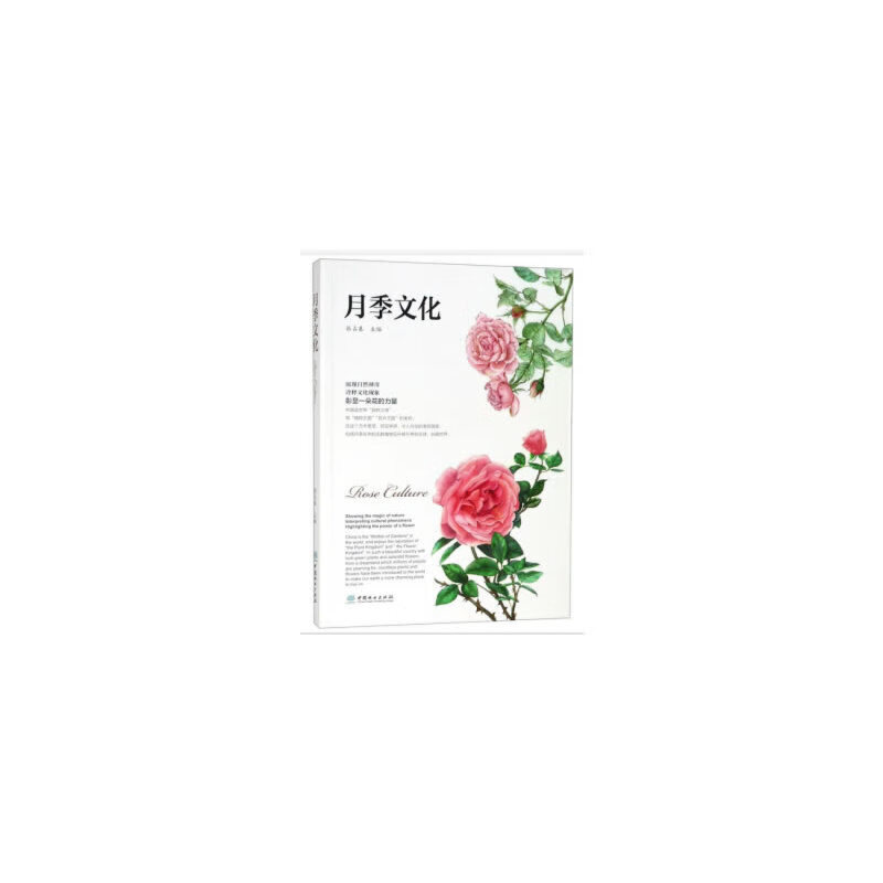 月季文化