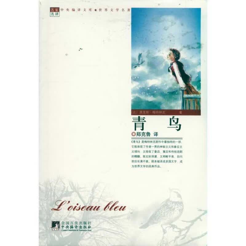 青鸟【好书，下单速发】
