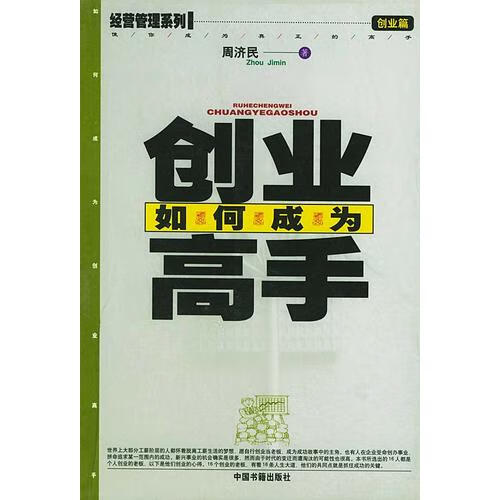 【书】如何成为创业高手