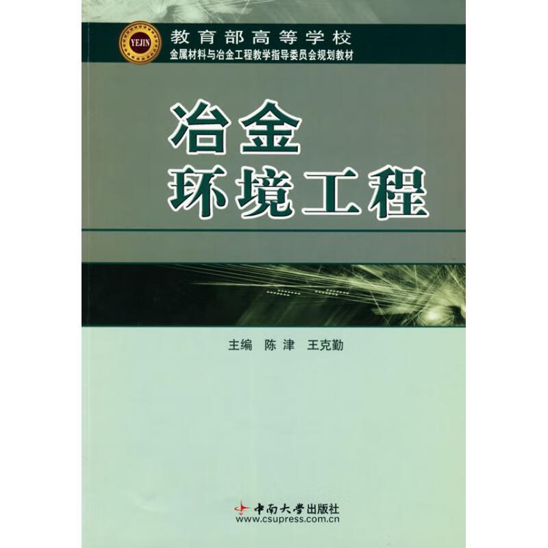 冶金环境工程