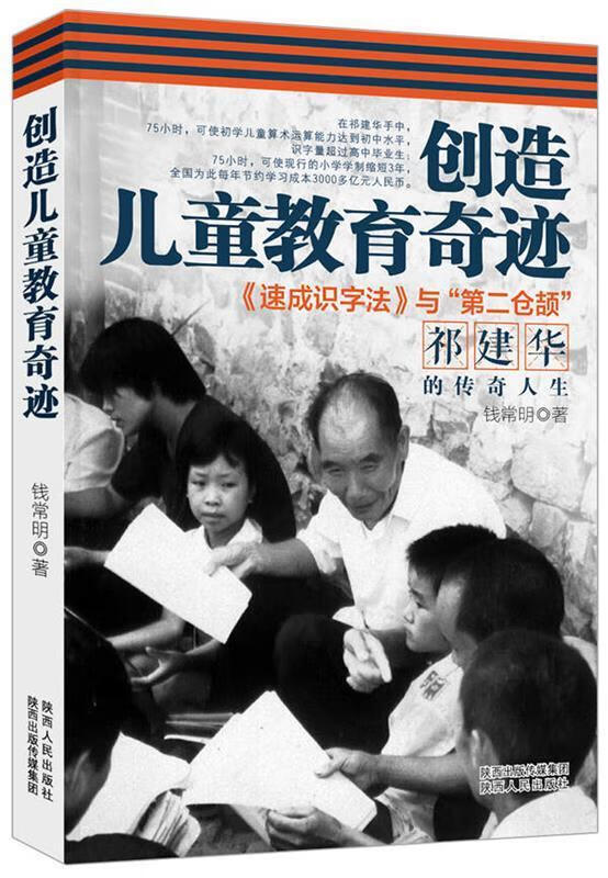 创造儿童教育奇迹【，放心购买】