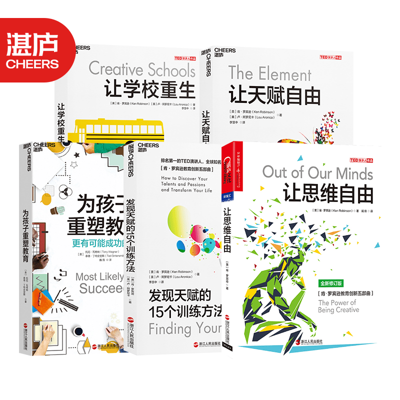 【湛庐旗舰店】教育创新五部曲：为孩子重塑教育+让思维自由+发现天赋的15个训练方法+让天赋自由+