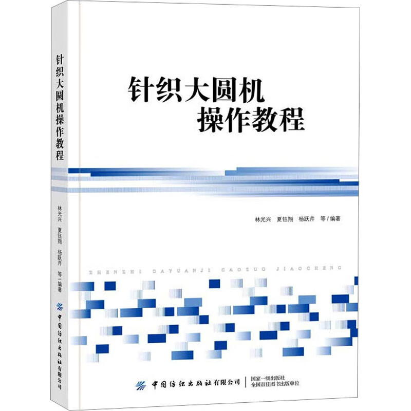 针织大圆机操作教程