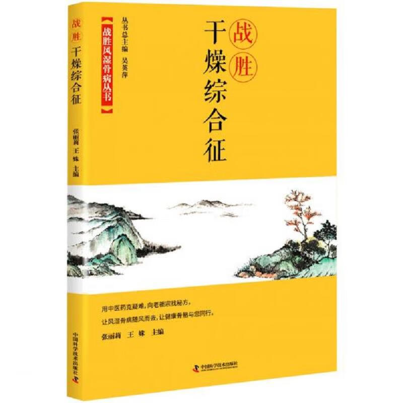 战胜干燥综合征
