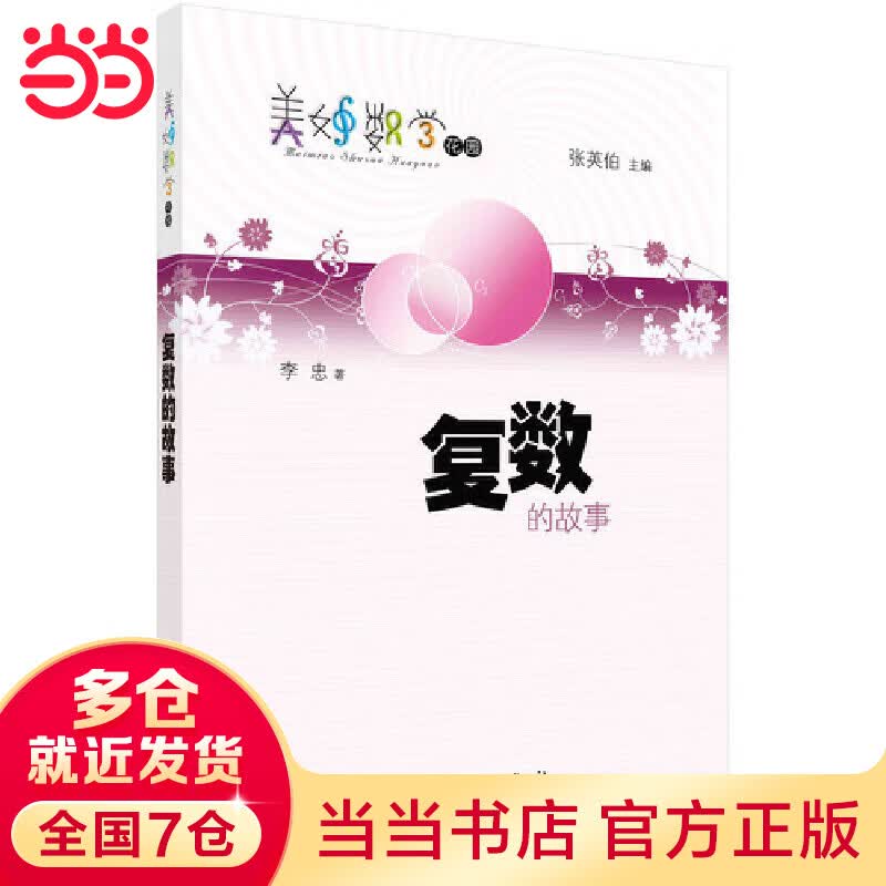 复数的故事