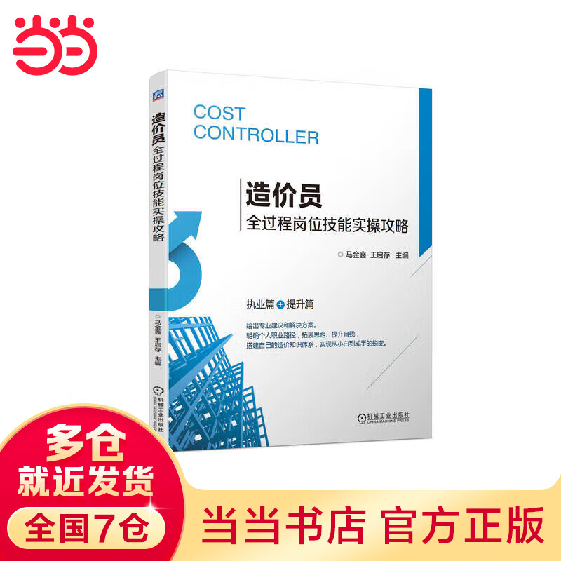造价员全过程岗位技能实操攻略