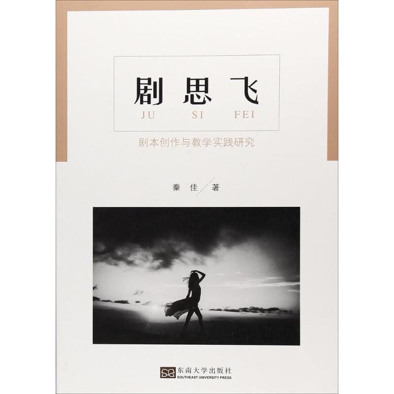 剧思飞