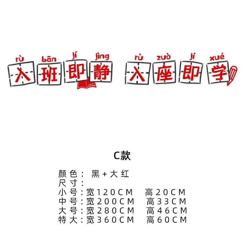 好好学习天天向上墙贴纸班级布置教室文化墙装饰黑板上方标语大字 C款 特大
