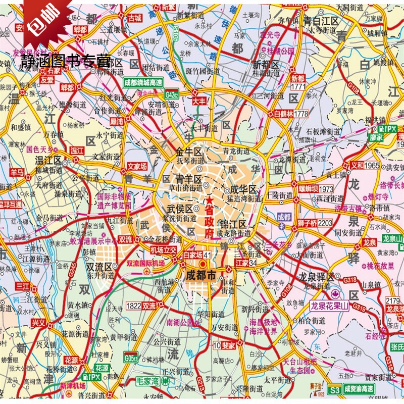 成都旅游地图交通图自驾游86x60cm 附四川省旅游图+成都市区街道详图+轨道交通示意图2022新版 中图社city城市系列中国旅行版