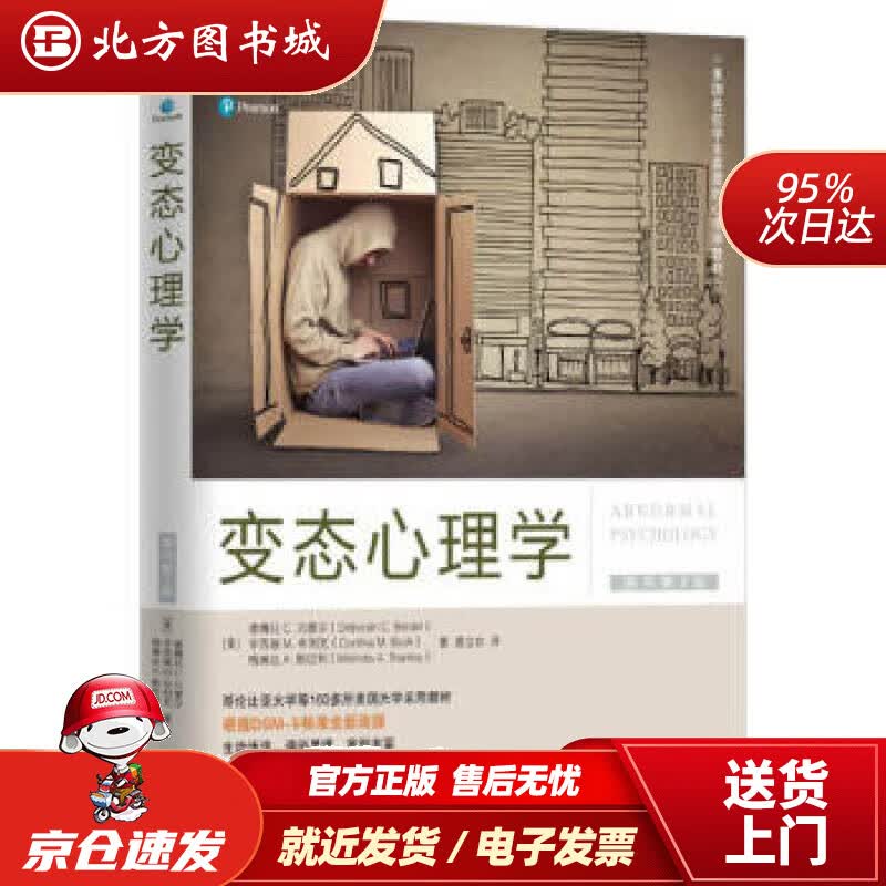 【现货】心理学（原书第3版）[美]德博拉C.贝德尔(DeborahC.Beidel)机械工业出版社 北方图书城