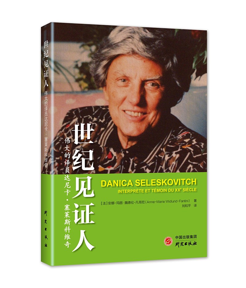 《世纪见证人》致敬翻译大师，以同声翻译的视角亲历国际风云