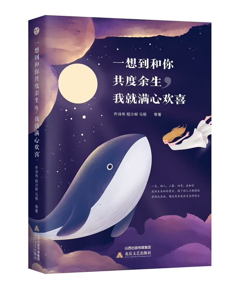 一想到和你共度余生我就满心欢喜【好书】