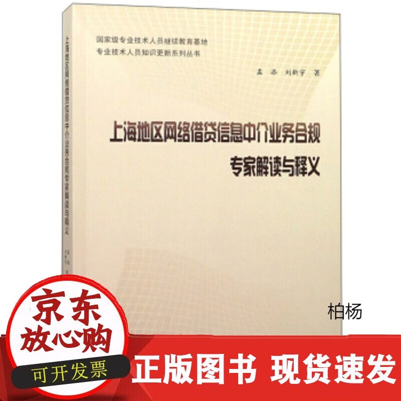 速发 上海地区网络借贷信息中介业务合规专家解读与释义专业技术人员