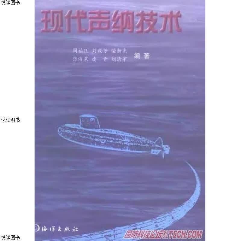 现代声纳技术
