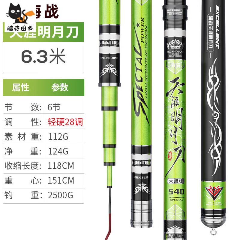 海战天涯明月刀钓鱼竿手竿超轻超硬28调19调台钓杆鲫鱼竿渔具品牌 轻硬28调6.3米仅112克