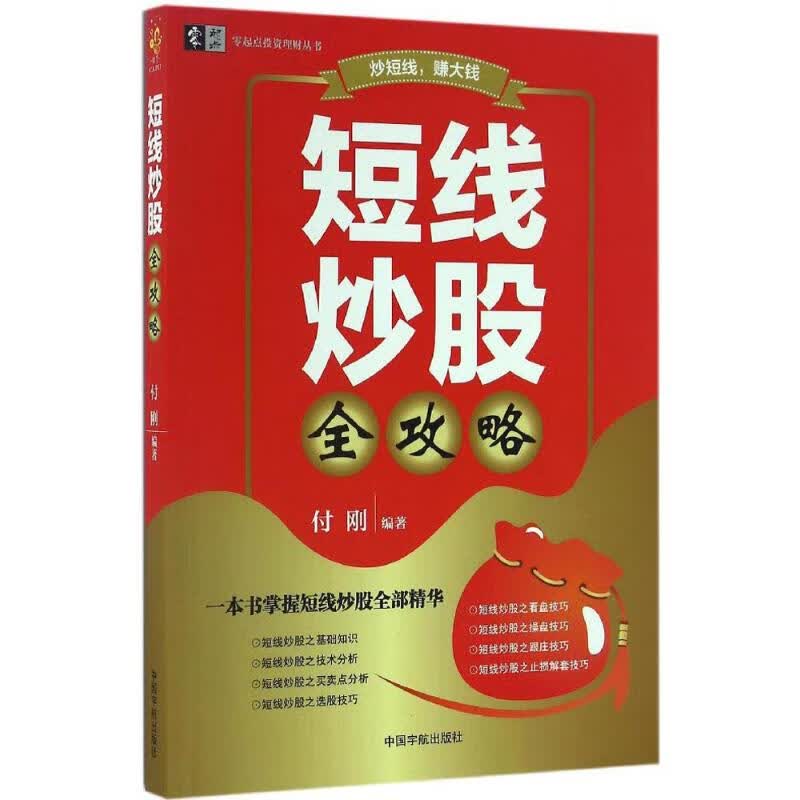 短线炒股全攻略