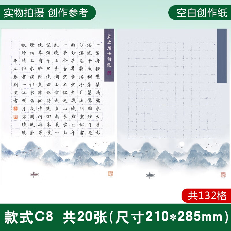 李放鸣锦城艺社硬笔书法作品纸创作纸精品学生书写纸方格纸 C8-20张(132格)