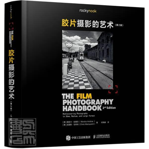 胶片摄影的艺术/第2版莫妮卡·安德烈人民邮电出版社9787115567017/摄影书籍