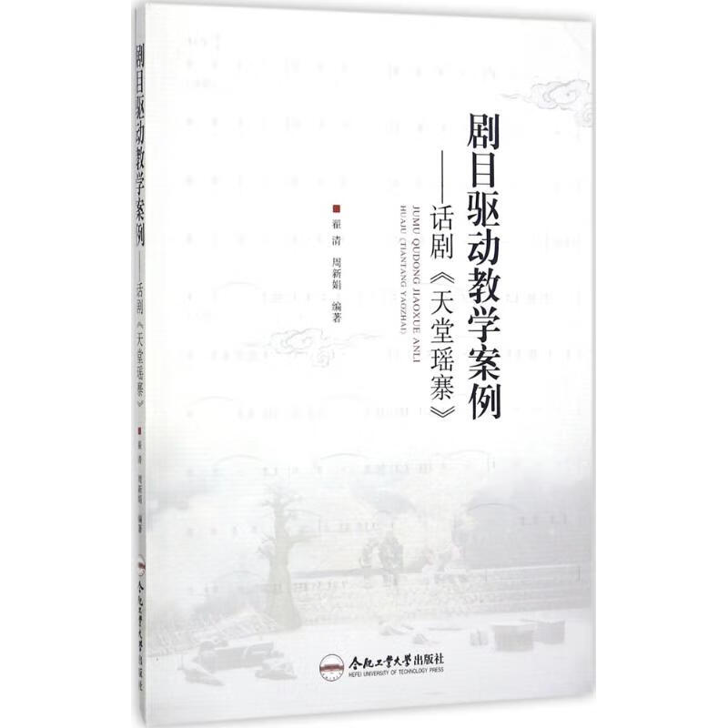 剧目驱动教学案例