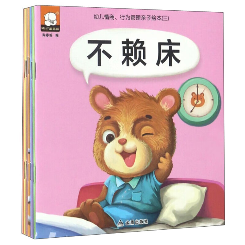 幼儿习惯早教书 情商行为管理 培养好亲子阅读绘本儿童读物0-3-6岁宝宝睡前故事书