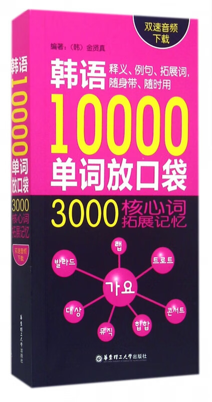 韩语10000单词放口袋(3000核心词拓展记忆)