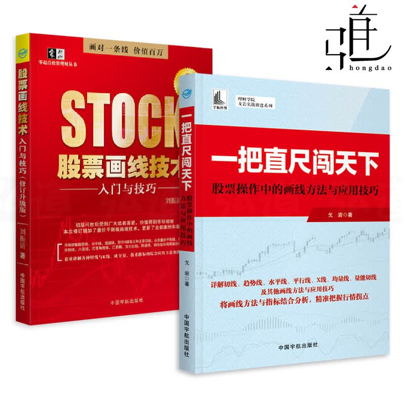 2册 股票画线技术分析入门与技巧+一把直尺闯天下 趋势线黄金分割线江恩角度线切线与K线成交量技术指标
