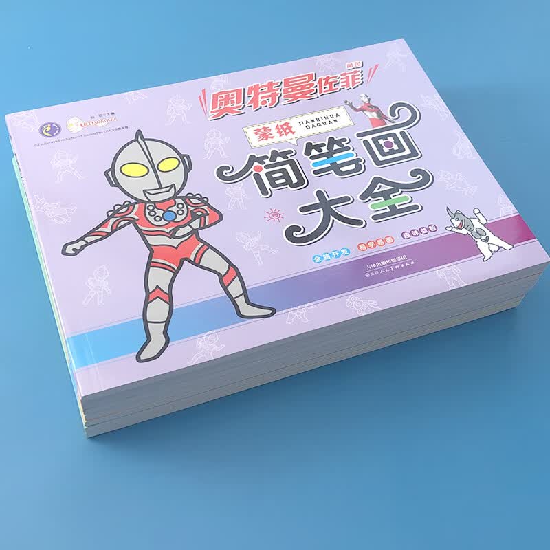 儿童蒙纸学画奥特曼画画本3-6岁宝宝简笔画手绘涂色本男孩填色涂鸦学画本绘画册填色画学生幼儿园临摹涂色本图画册初学者学画起步迪迦赛罗杰克佐菲奥特曼 佐菲奥特曼【含蒙纸】