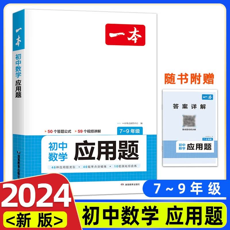 2024版数学专项训练初中七八九年级中考上下册几何模型函数应用题专项初中数学必刷题思维数学训练初一数学专 【应用题】专项练习（单册） 初中通用