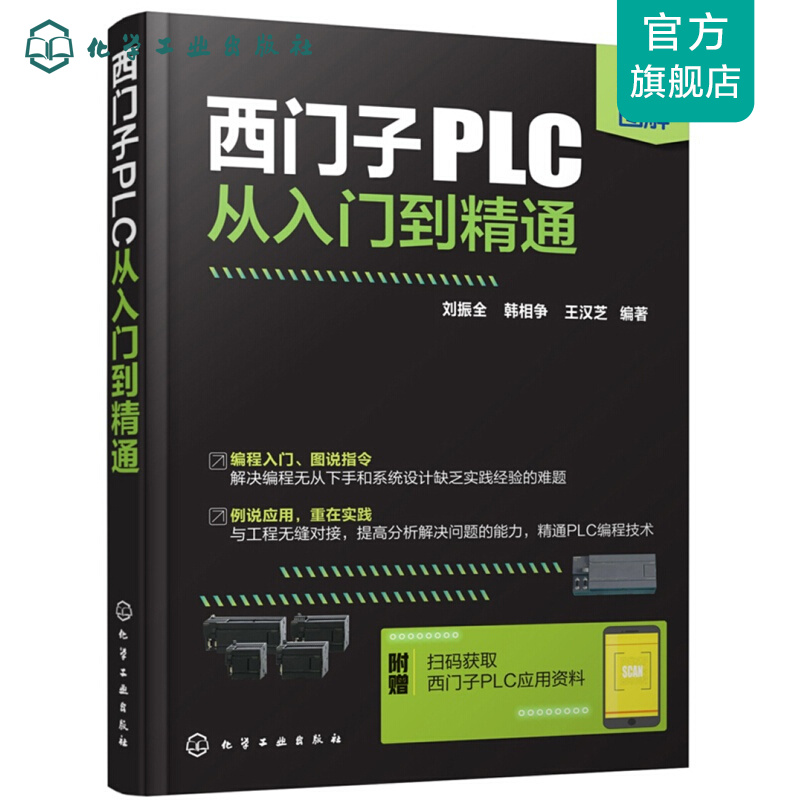 西门子PLC从入门到精通