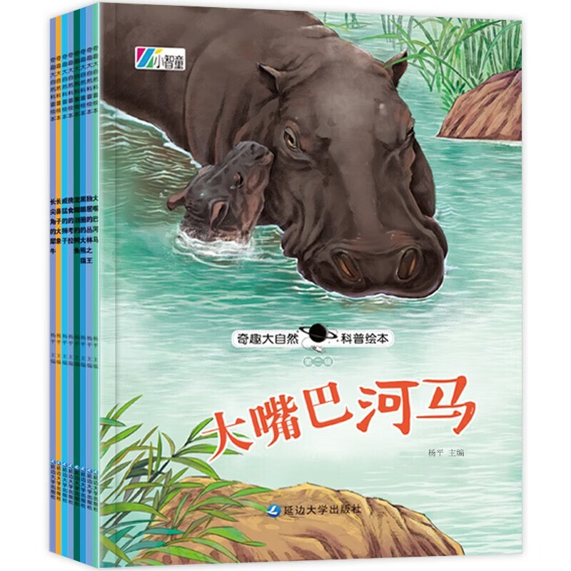 奇趣大自然科普绘本第二辑（全套8册）儿童早教启蒙科普绘本睡前故事书 儿童科普知识 [3-6岁]