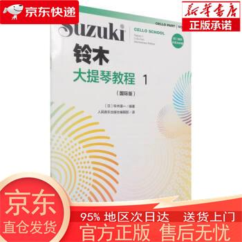 【全新速发】铃木大提琴教程(1国际版)