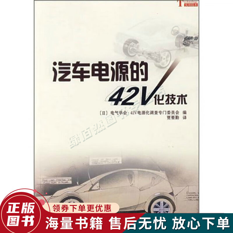 汽车电源的42V化技术