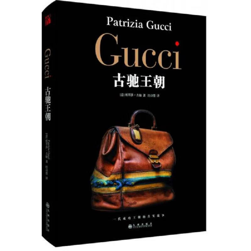 GUCCI:古驰王朝