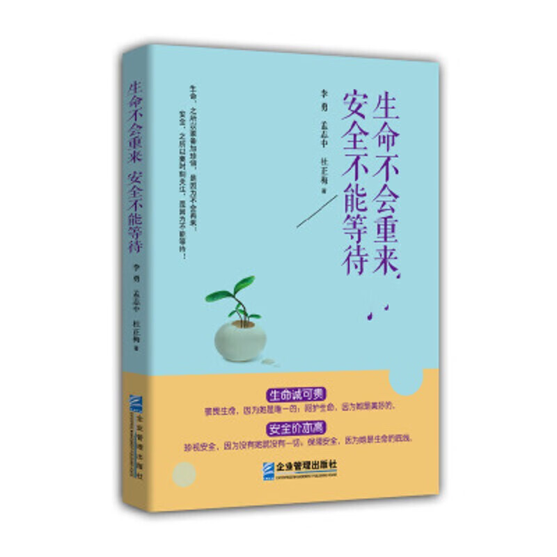 生命不会重来 安全不能等待