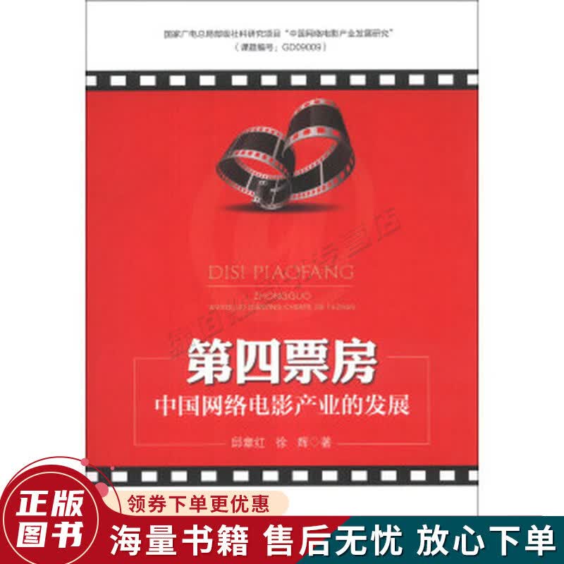 第四票房：中国网络电影产业的发展