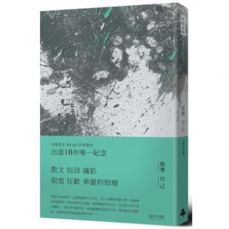 台版 娱乐自已 日常生活摄影寂寞狂欢华丽的颓废文学小说书籍