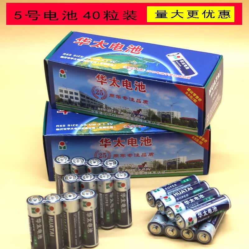 电池5号 华泰40粒装 普通五号碳性干电池玩具专用1.5v