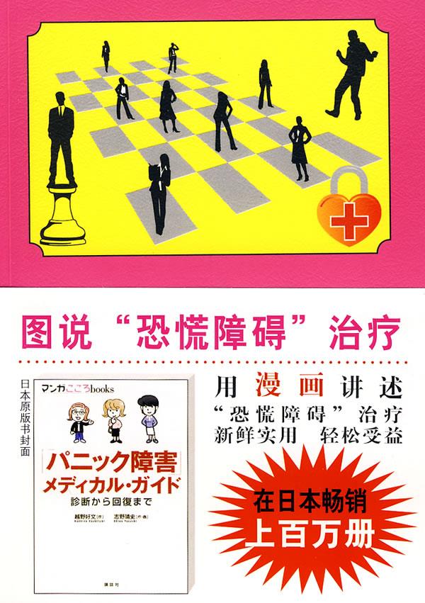 【书】图说恐慌障碍治疗