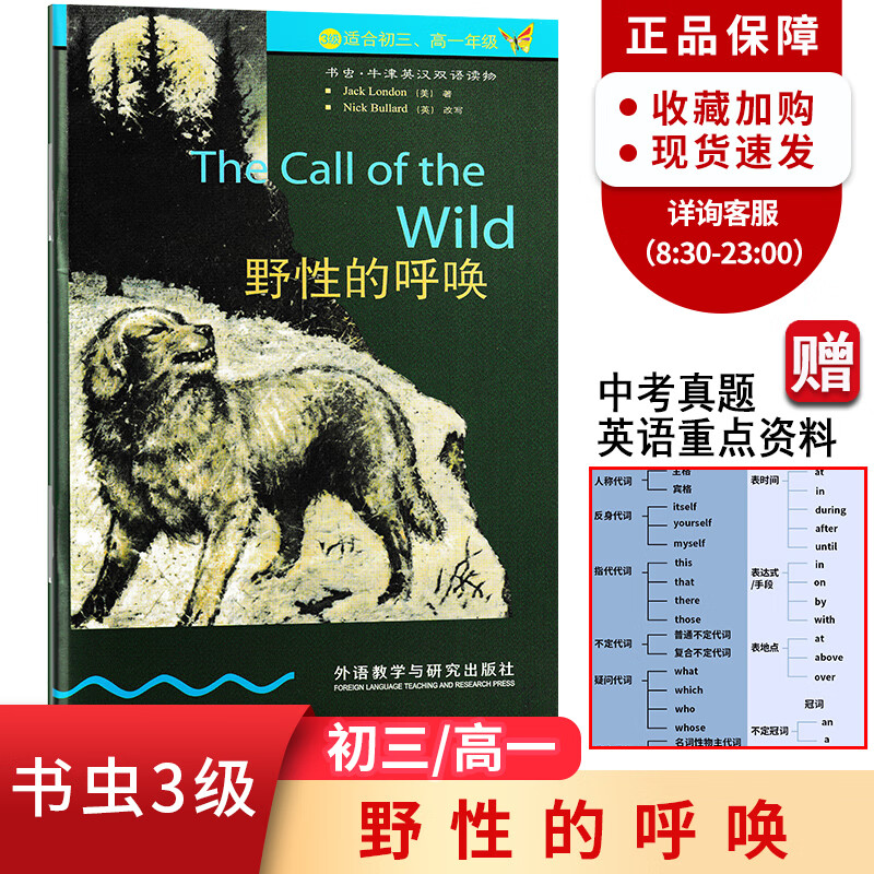 野性的呼唤书虫牛津英汉双语课外读物系列3级初三高一中英文对照初中生高中英语阅读小说故事书英文版著中英