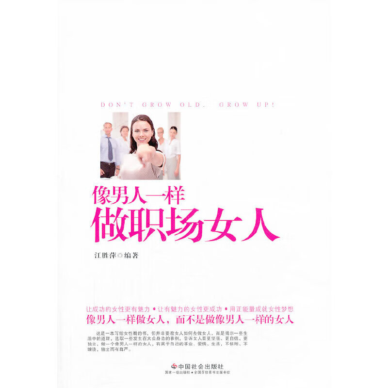 像男人一样子做职场女人