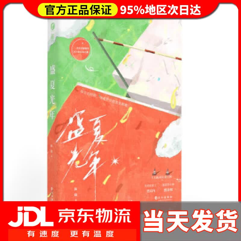 盛夏光年 陈隐 著